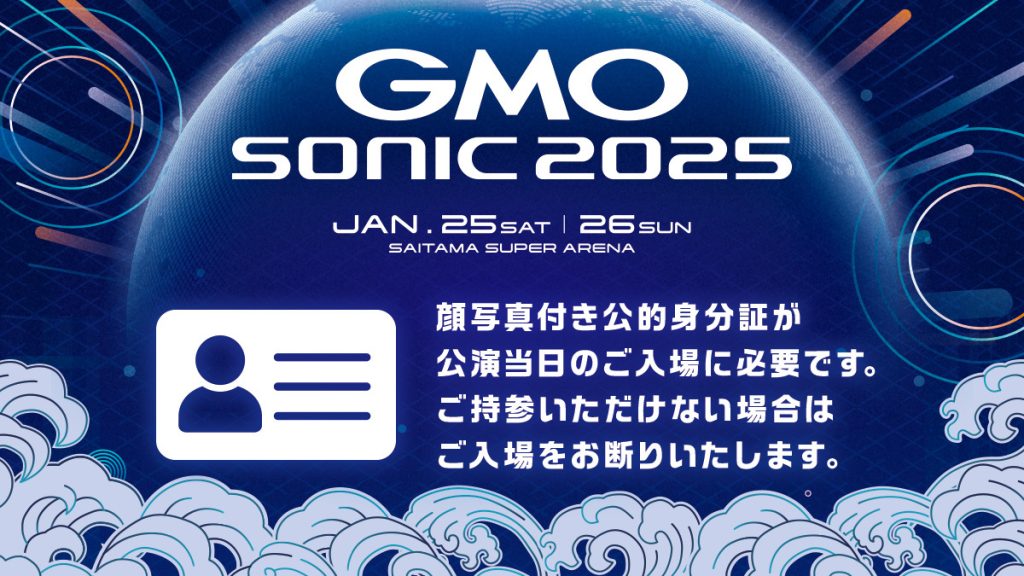 NEWS | GMO SONIC