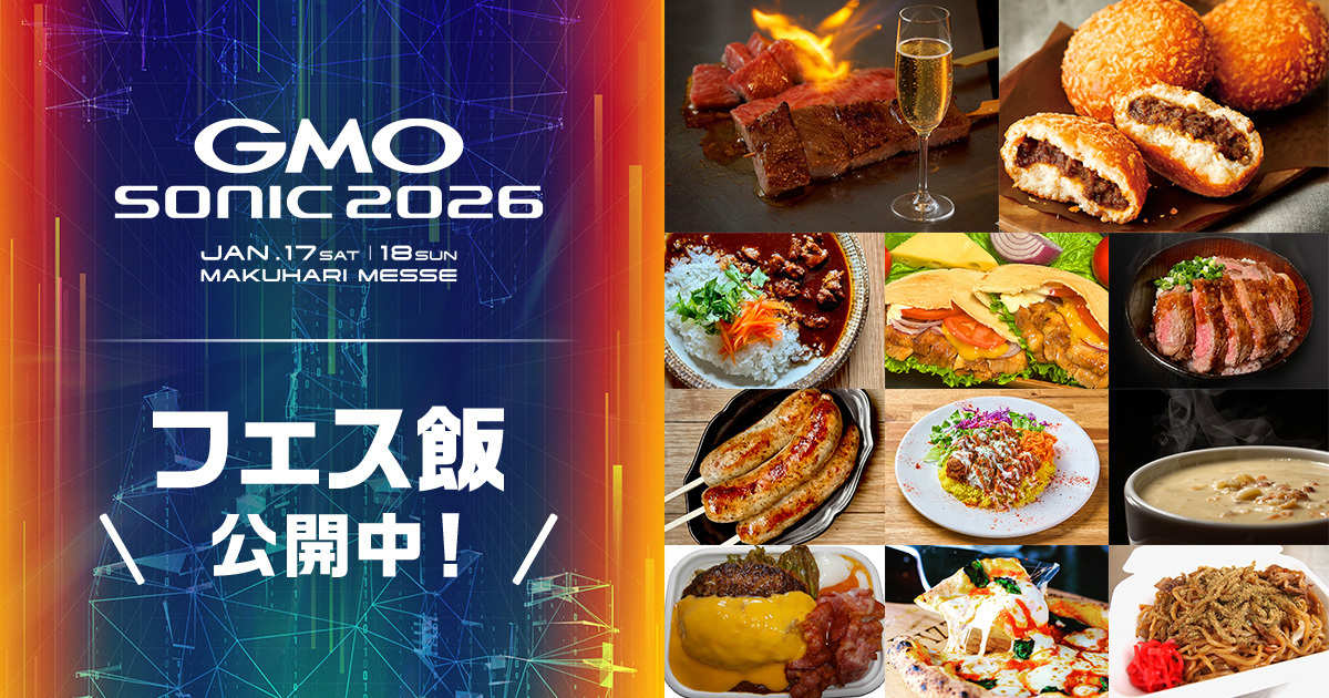 GMO SONIC フェス飯情報 | GMO SONIC 2026